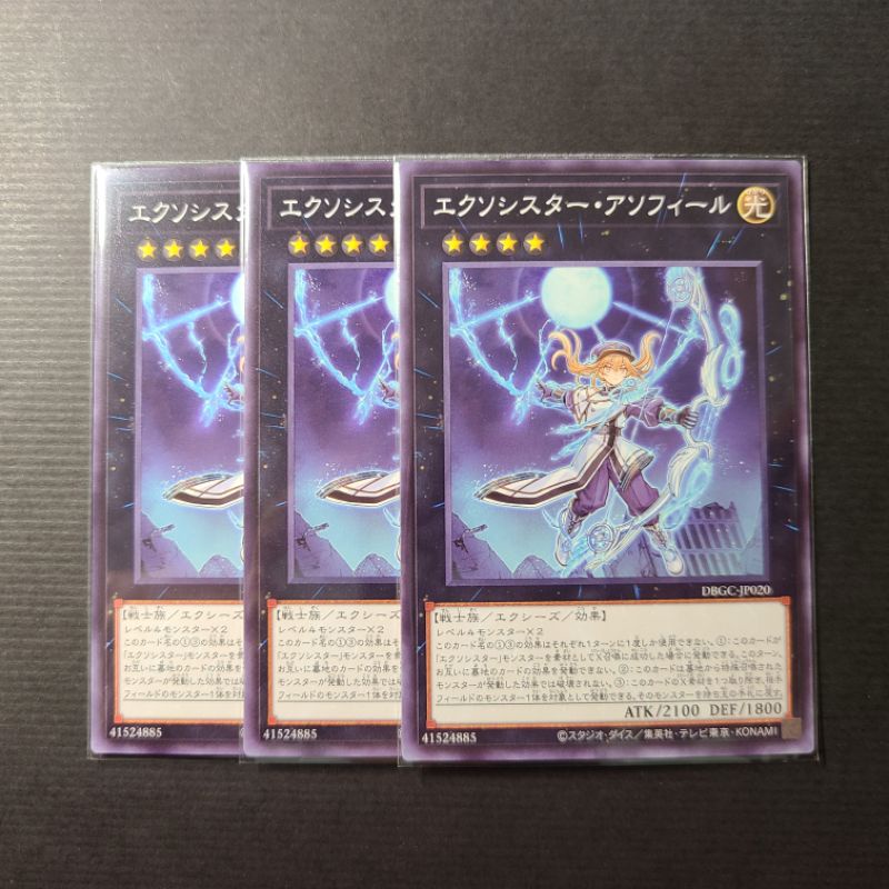 [小卡貓] (日紙) 遊戲王 DBGC-JP020 驅魔修女 阿索菲爾 (普卡) 三張合售 | 蝦皮購物