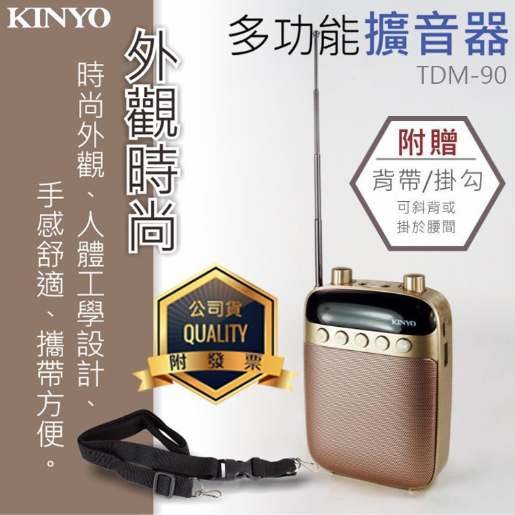 KINYO 耐嘉 TDM-90 多功能擴音器 USB/SD卡播放 FM收音機 錄音 麥克風 擴音機 教學 叫賣 團康 | 蝦皮購物