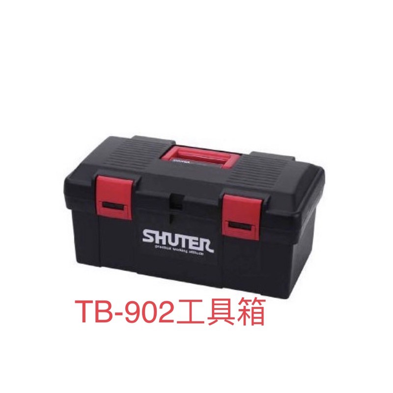 樹德SHUTER TB-902 專業工具箱 零件盒 零件箱 螺絲 整理盒 工具盒 (不含工具) | 蝦皮購物