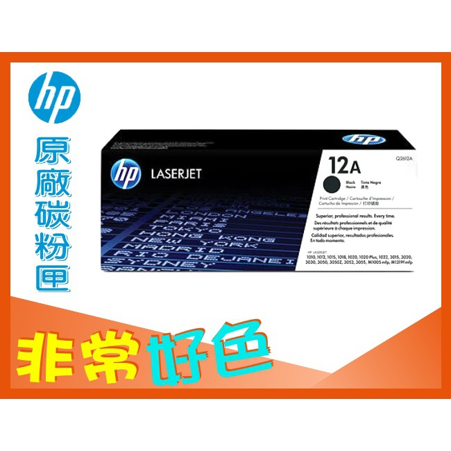HP 12A 原廠碳粉匣 Q2612A 適用: 3050z/3052/3055/M1005/M1319f | 蝦皮購物