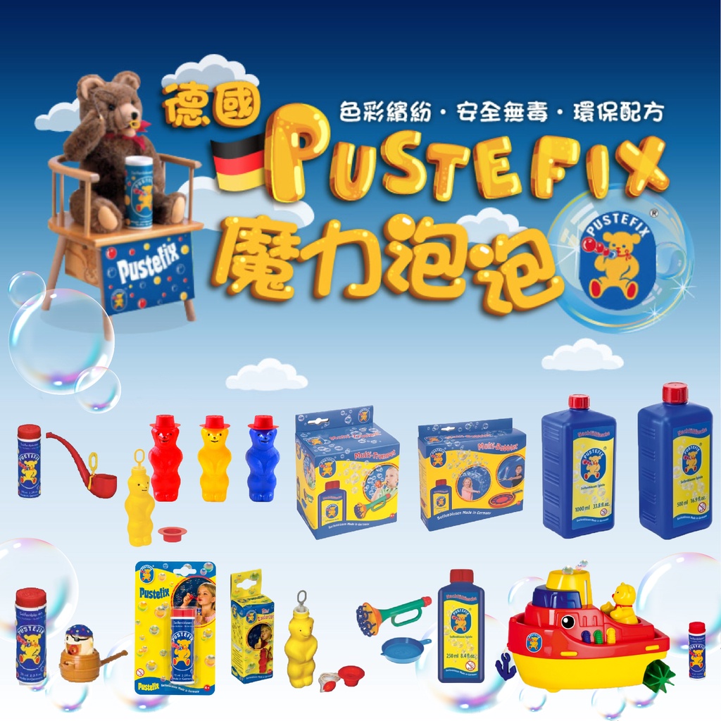 德國 PUSTEFIX 魔力泡泡 吹泡泡（多款可選） | 蝦皮購物