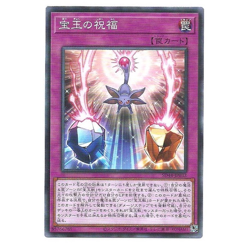 SD44-JP032 寶玉的祝福 (普卡) 90分 | 蝦皮購物