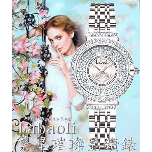 奧地利精品 Labaoli娜寶麗繁星璀璨 新貴名媛 女腕錶 | 蝦皮購物