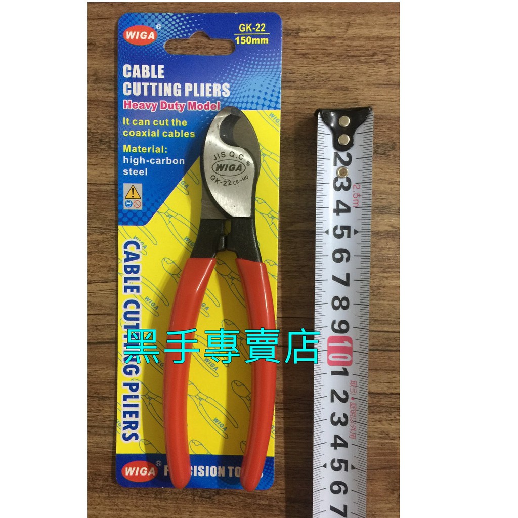 黑手專賣店 附發票 台灣製 WIGA GK-22 22平方電纜剪刀 22平方同軸電纜剪 第四台電纜線剪刀 | 蝦皮購物