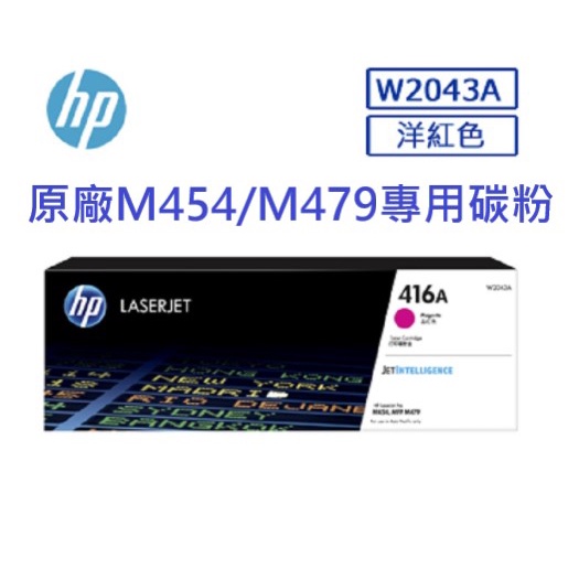 含發票HP 416A原廠四色碳粉 W2040A/W2041A/W2042A/W2043A | 蝦皮購物