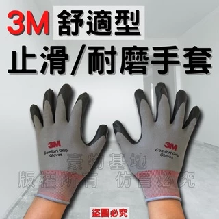 3M 止滑耐磨手套｜優惠推薦 - 蝦皮購物 - 2025年12月
