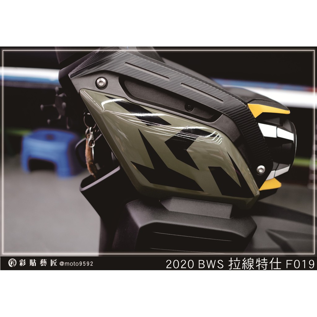 彩貼藝匠 2020 BW'S 水冷 前側殼 拉線F019（一對）3M反光貼紙 ORACAL螢光貼 拉線設計 裝飾 | 蝦皮購物