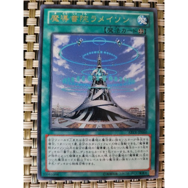 遊戲王 ABYR-JP060 魔導書院高塔拉米松 (銀字) | 蝦皮購物