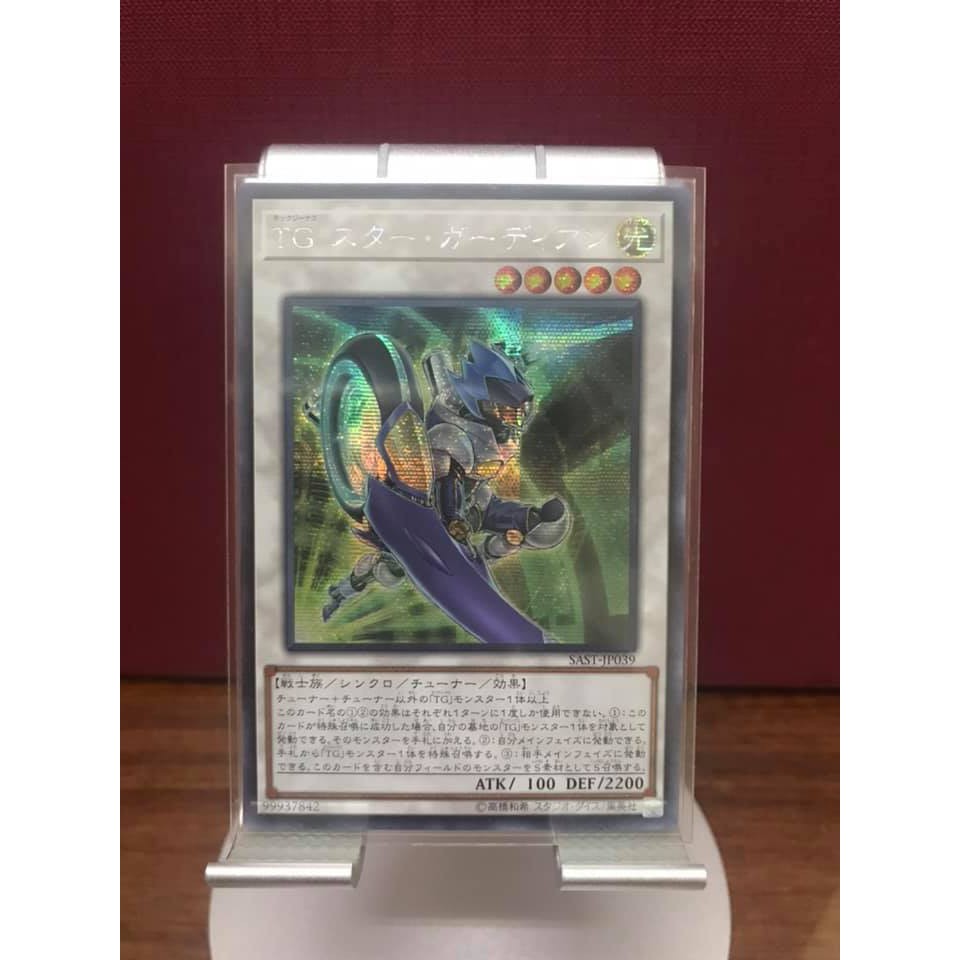 【遊戲王 現貨 SAST 1007】SAST-JP039 TG星之守護者 韓紙 公司貨 半鑽) | 蝦皮購物