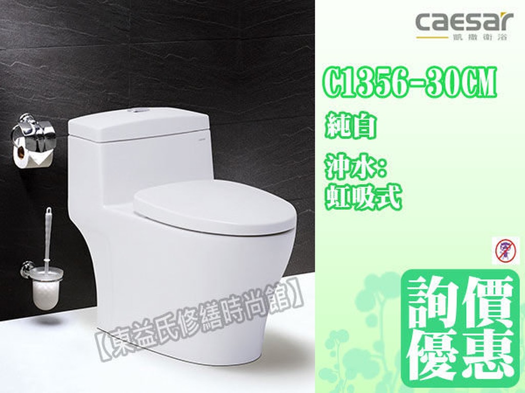 【東益氏】凱撒衛浴CF1356 / CF1456二段式省水單體馬桶《附緩降馬桶蓋》另售洗臉盆 小便斗 | 蝦皮購物