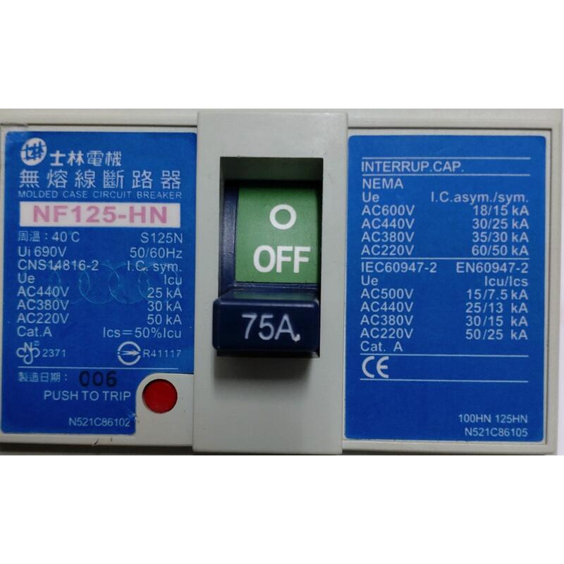 🌞二手現貨保固SHIHLIN士林NF125-HN無熔絲斷路器Ui690V 50KA 3P 75A AC220-600V | 蝦皮購物