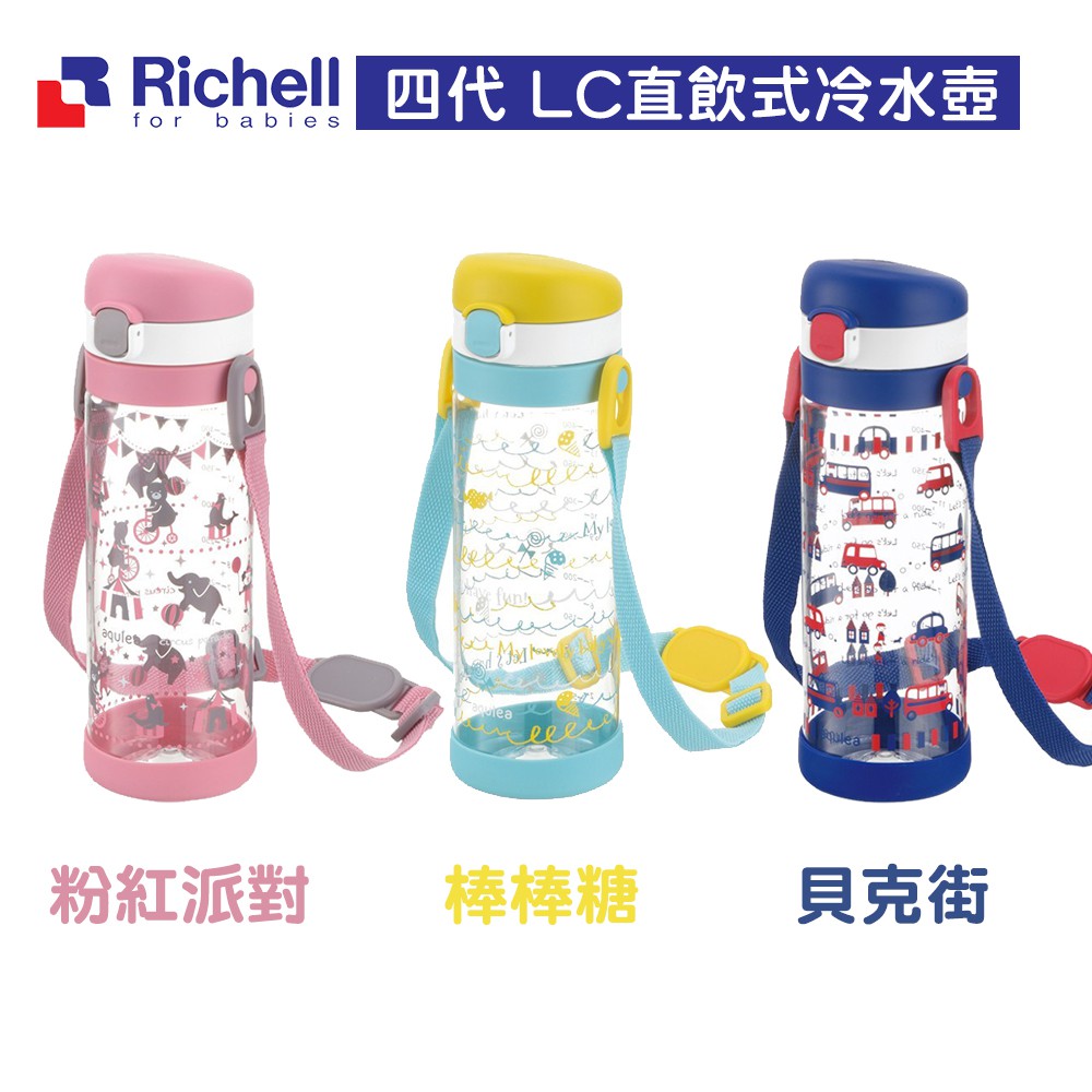 Richell 利其爾｜第四代LC 450ml 直飲式冷水壺 - 三款 【附背帶】 | 蝦皮購物