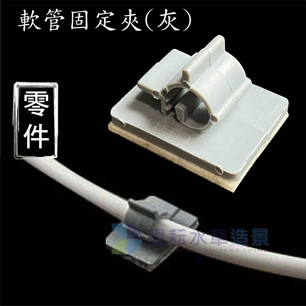 出清 零件 CH-063 軟管 固定夾 灰 風管 吸盤 軟管 固定夾 氧氣管 軟吸盤 氣管吸盤 | 蝦皮購物