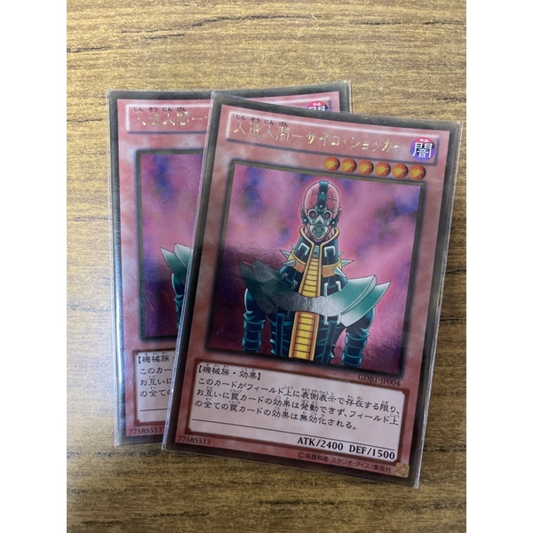 遊戲王 GDB1-jp004 人造人間 電子機器人 人造人電子機器人 金邊 | 蝦皮購物