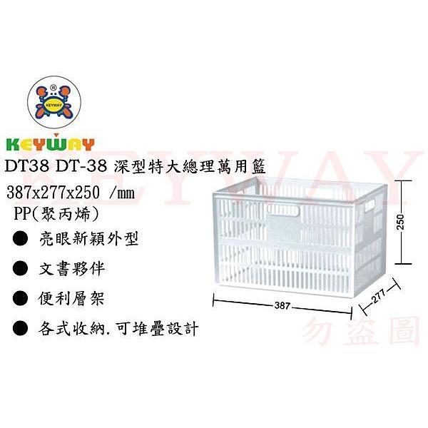 KEYWAY館 DT38 DT-38 深型特大總理萬用籃 6入組 所有商品都有.歡迎詢問 | 蝦皮購物