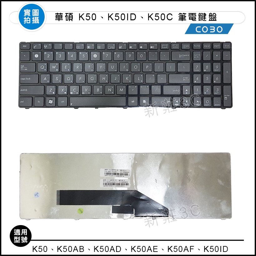 【新莊3C】華碩 ASUS K50 K50AB K50AD K50AE K50AF K50C K50ID 繁體中文 鍵盤 | 蝦皮購物
