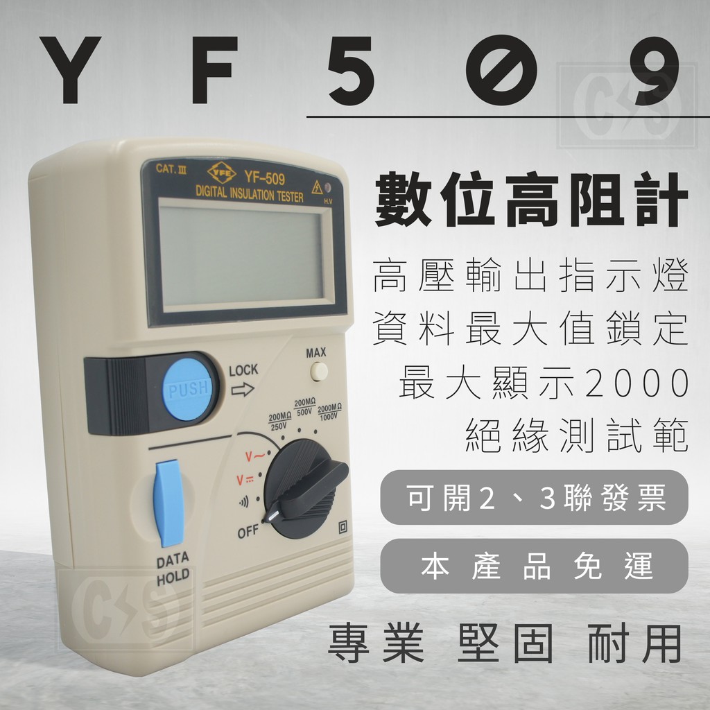【健新電子】Tenmars泰瑪斯 YF-509 數位高阻計 精準快速 #070009 | 蝦皮購物