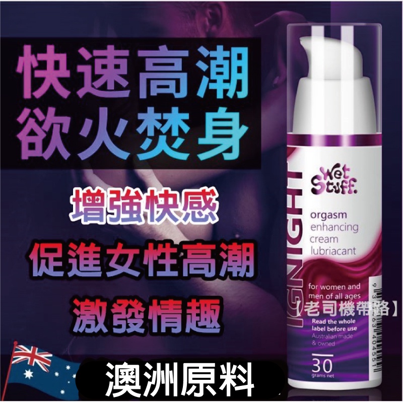 熱感潤滑液 澳洲 Wet Stuff IGNIGHT 陰蒂刺激 高潮快感增強 女用激情乳液 30g 高潮凝露 成人潤滑 | 蝦皮購物