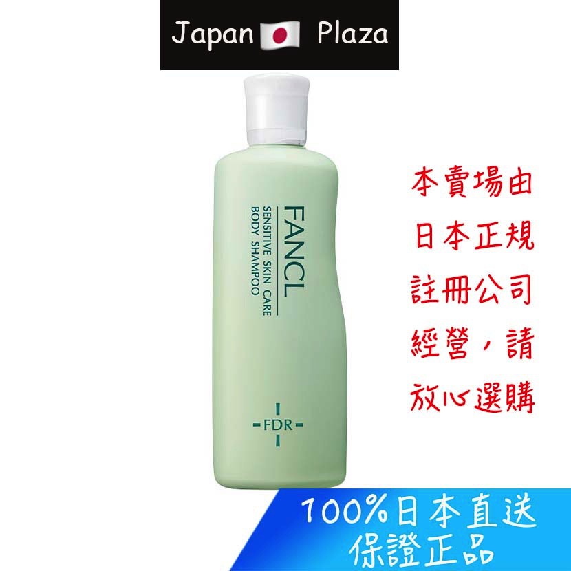 🅹🅿🇯🇵 日本直送 現貨 正品 FANCL 芳珂 FDR 乾燥敏感肌 沐浴露 沐浴乳 | 蝦皮購物