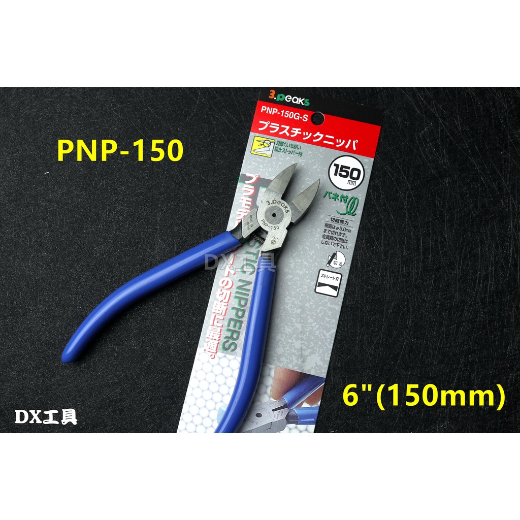附電子發票日本製小山 3.peaks PNP-125 PNP-150 斜口鉗 塑膠斜口鉗 鋼彈 模型 電子專用鉗 | 蝦皮購物