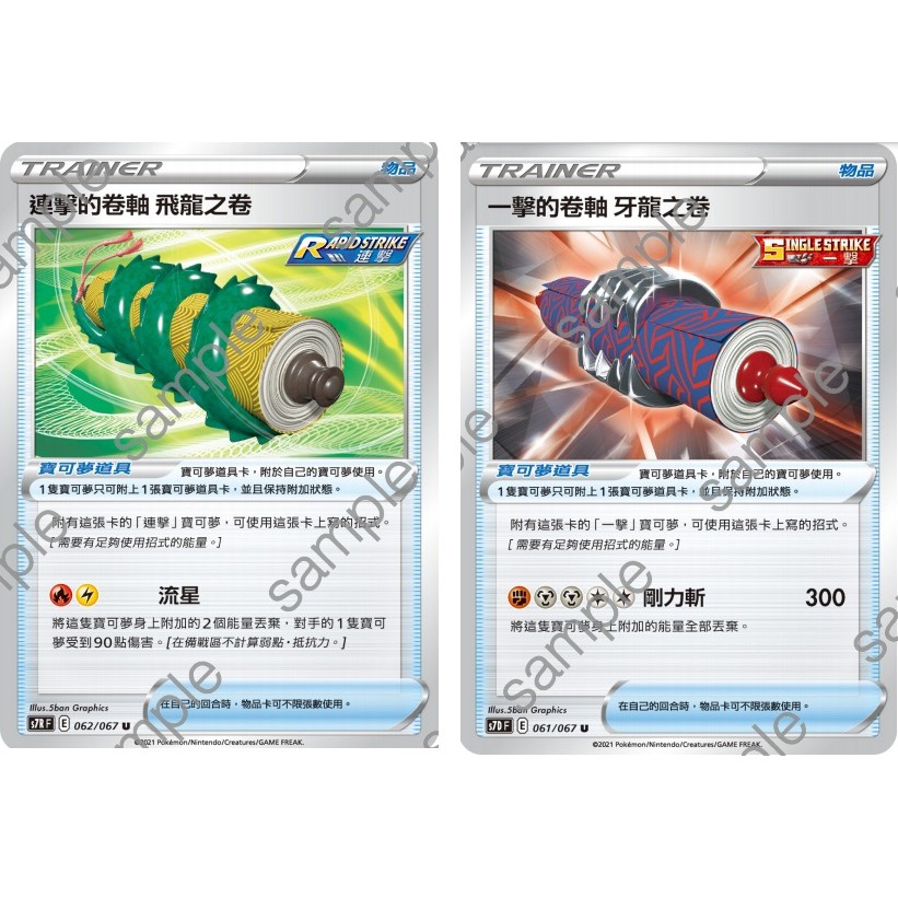 PTCG 蒼空烈流 摩天巔峰 S7R 062 S7D 061 物品 連擊的卷軸 飛龍之卷 一擊的卷軸 牙龍之卷 | 蝦皮購物