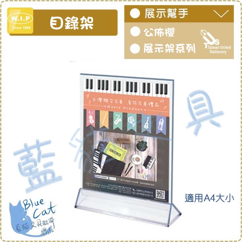 【可超取】型錄架/公佈欄【BC02047】T2245 A4壁掛式目錄架/個【W.I.P】【藍貓BlueCat文具】 | 蝦皮購物