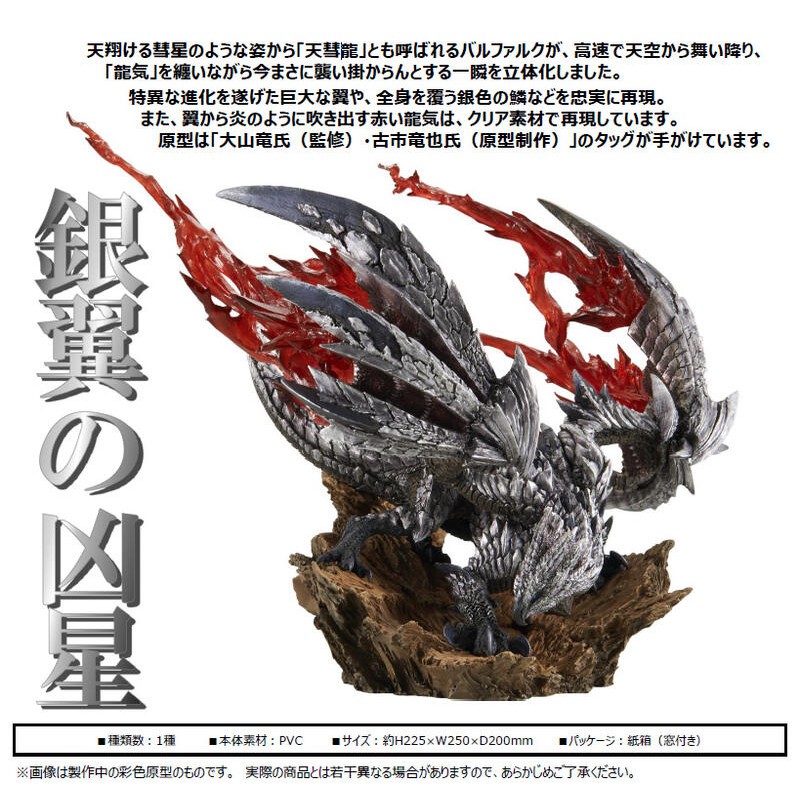 Beau特佛toys 11月預購 Capcom CFB 魔物獵人 魔物雕像 天彗龍 銀翼凶星 復刻版 再販 0605 | 蝦皮購物