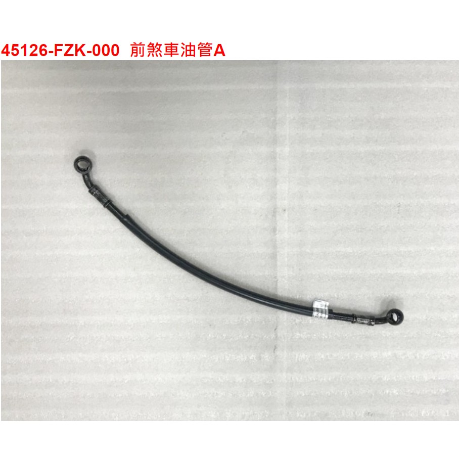 【THE ONE MOTOR】JET SL ABS7 FK12WA 45126-FZK-000 前煞車油管A | 蝦皮購物