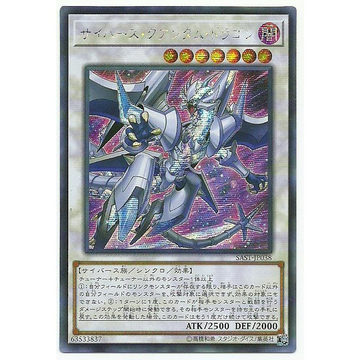 SAST-JP038 電子界量子龍 (半鑽)梁3 | 蝦皮購物