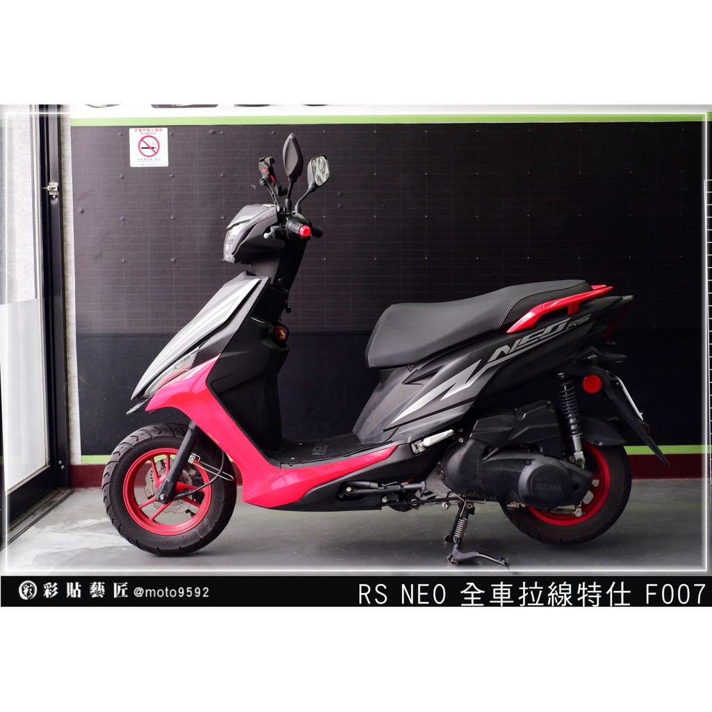 彩貼藝匠 RS NEO 全車拉線 F007 3M反光貼紙 ORACAL螢光貼 拉線設計 裝飾 機車貼紙 車膜 | 蝦皮購物