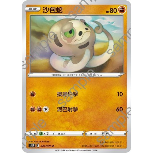 【PTCG大拍賣】沙包蛇 C 連擊大師 S5RF 047/070 S5R F 寶可夢 卡牌 | 蝦皮購物