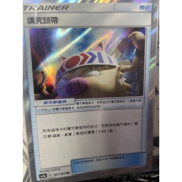 《言葉PTCG小舖》洛托姆圖鑑TR/全滿藥TR/異獸之環TR/講究頭帶TR/改造之鎚/Tr打火石 | 蝦皮購物