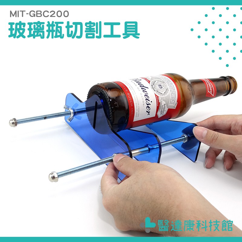 【醫達康】玻璃盆栽 玻璃刀 酒瓶切割器 MIT-GBC200 手工藝 藝術擺飾 廢物利用 操作簡單 切玻璃支架 環境美化 | 蝦皮購物