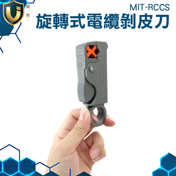 《獨一無2》MIT-RCCS 雙刀片 電纜剝線刀 同軸電纜剝線器 輕巧 網路電信電纜 電纜剝線鉗 | 蝦皮購物