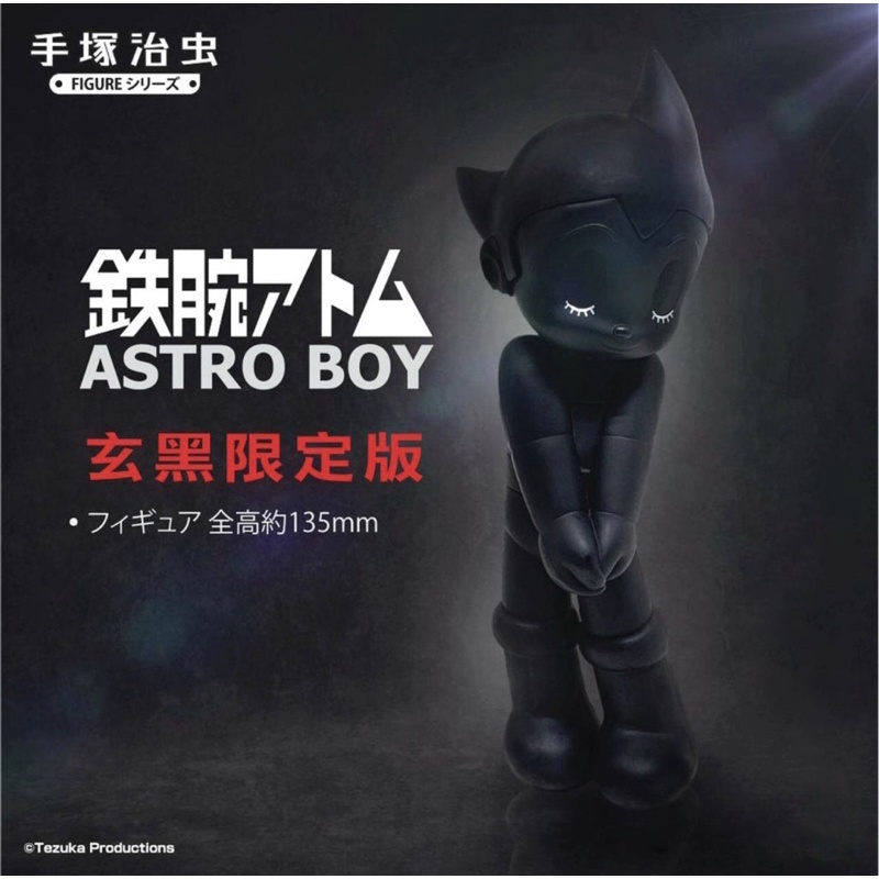 [現貨]原子小金剛 鉄腕アトム 鉄臂阿童木 astro boy Tezuka 手塚治蟲 害羞 限量玄黑版 SOFUBI | 蝦皮購物