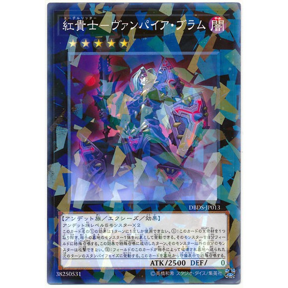 遊戲王 DBDS-JP013 紅貴士-吸血鬼布拉姆 普鑽 | 蝦皮購物