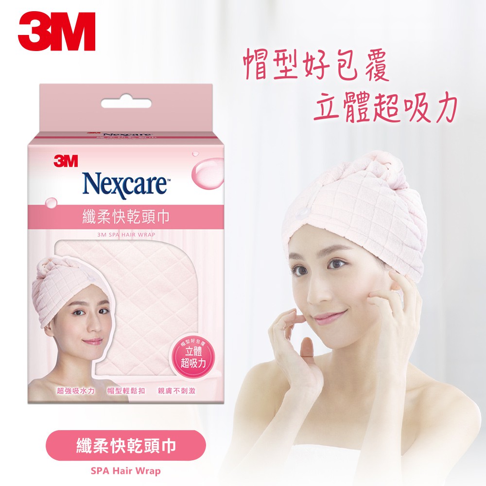 Chara 微百貨 》3M Nexcare SPA 纖柔 快乾 頭巾 粉色 升級版 紫色 1代滿五件送沐浴棉 | 蝦皮購物