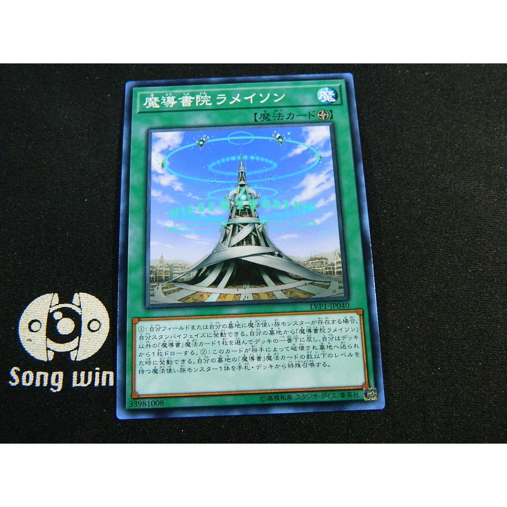 日文版 遊戲王 魔導書院 高塔拉梅森 普卡 LVP1-JP040 95分 | 蝦皮購物