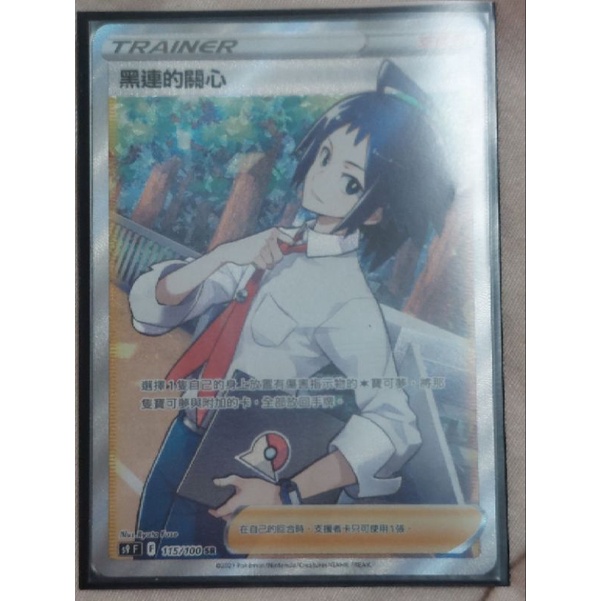 《oak》PTCG 寶可夢 中文版 星星誕生 全圖人物 SR 黑連的關心 S9F 115/100 | 蝦皮購物