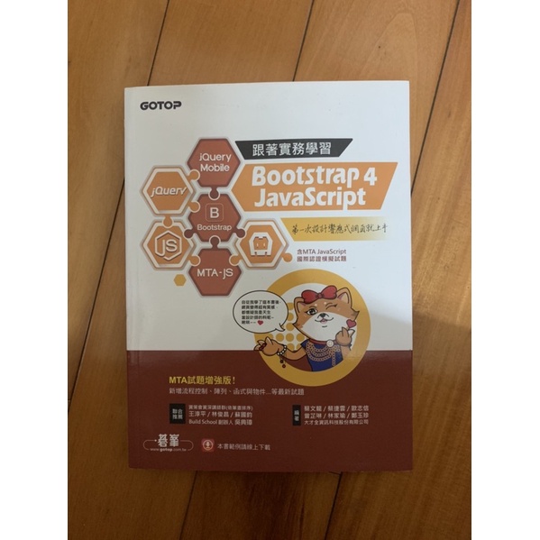 跟著實務學習Bootstrap 4.JavaScript | 蝦皮購物