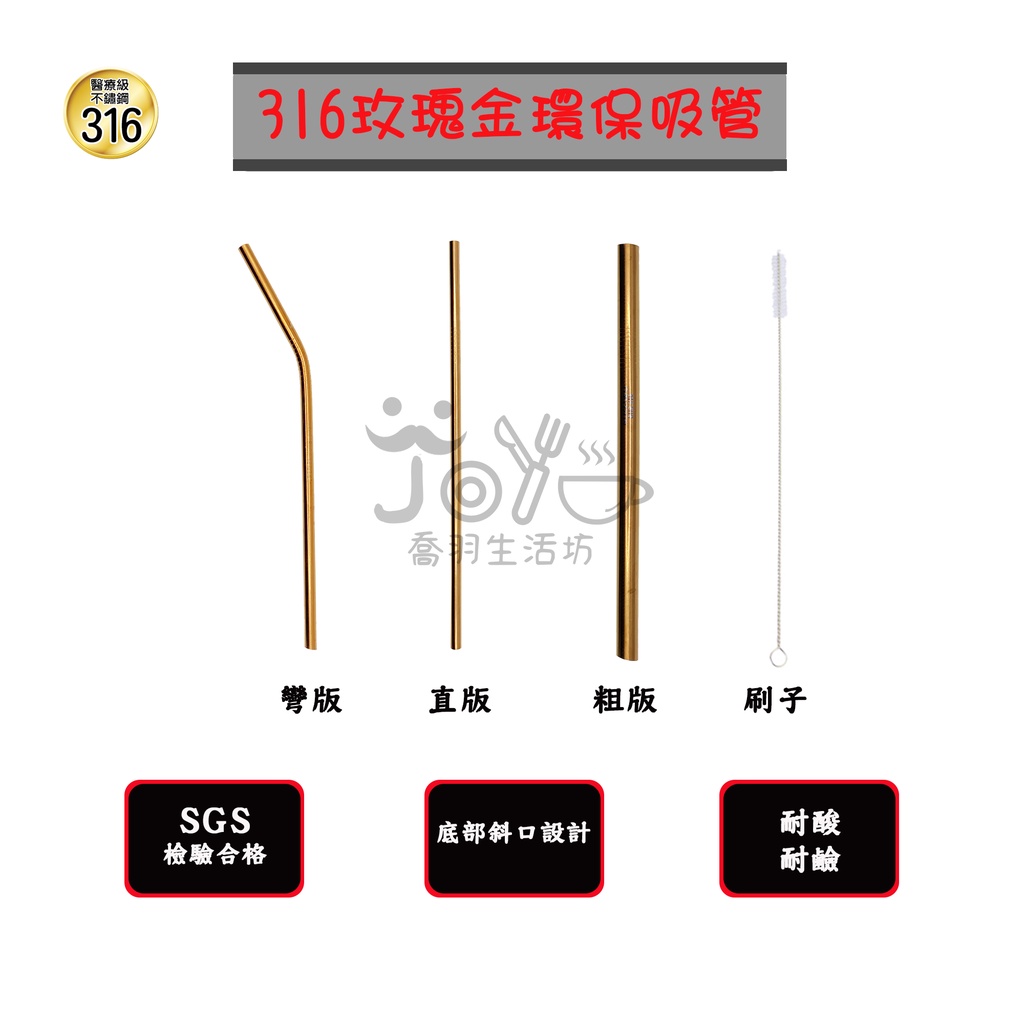 【喬羽生活坊】醫療級316玫瑰金吸管 實體拍攝 SGS合格認證 台灣現貨 | 蝦皮購物