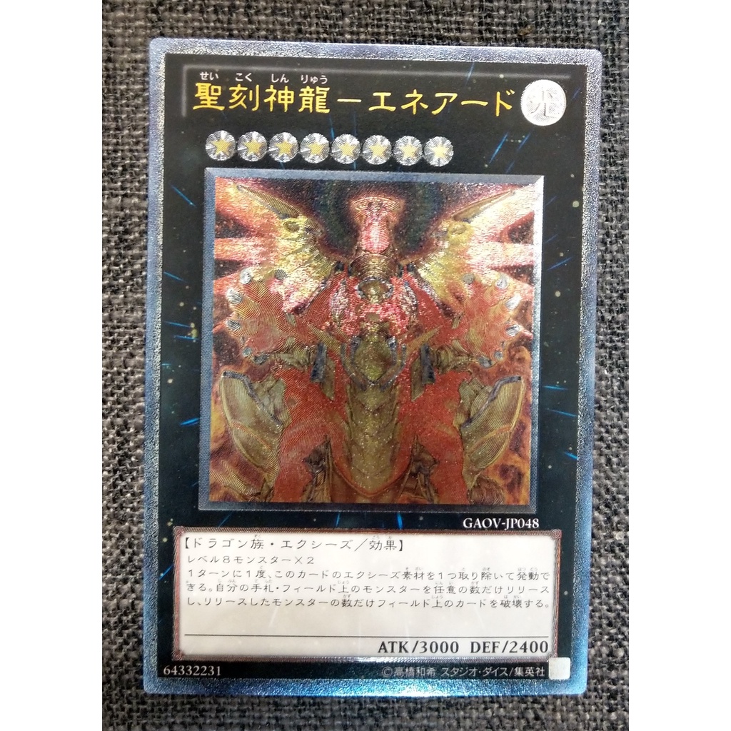 [戰神的店] 遊戲王 GAOV-JP048 聖刻神龍-九柱神 (凸版 浮雕) | 蝦皮購物