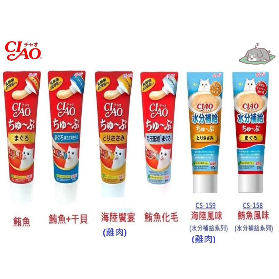 ciao肉泥膏 產地:日本 CIAO 80g 啾嚕 管狀肉泥 9種口味 化毛配方 肉泥 貓肉泥膏 管狀肉泥 | 蝦皮購物