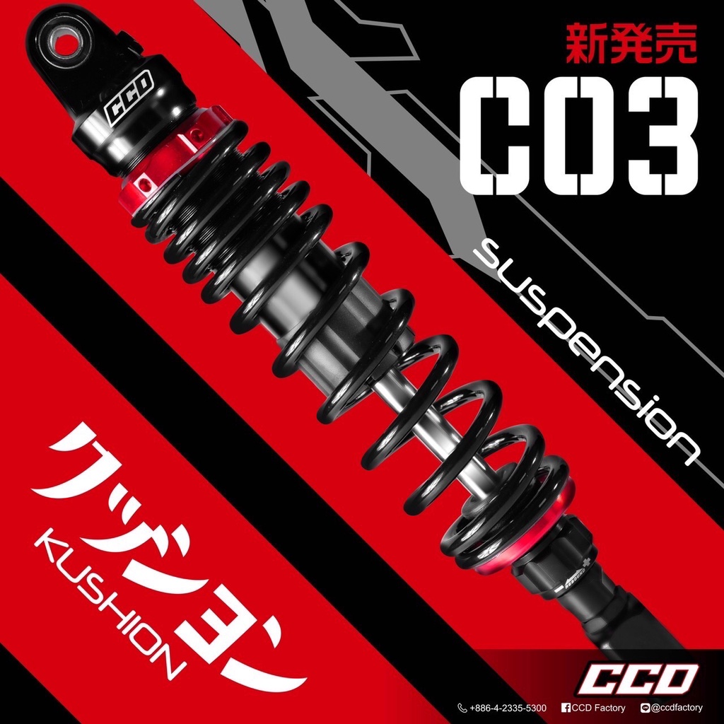 利能商城 CCD C03 後避震 預載可調 伸側阻尼可調 一組兩支 | 蝦皮購物