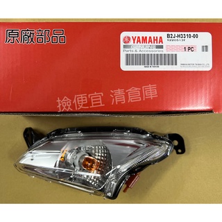 清倉庫料號 B2J-H3310-00 YAMAHA山葉原廠方向燈總成1 五代 新勁戰 125 含燈泡及配線組 左邊 | 蝦皮購物