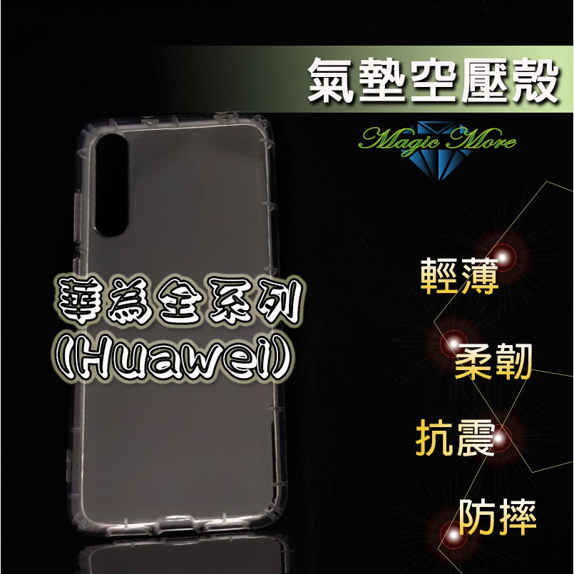 華為 1 空壓殼 氣墊殼 防摔 Mate10 Mate20 Pro Nova 2i 3 3e 3i 4e 5T | 蝦皮購物