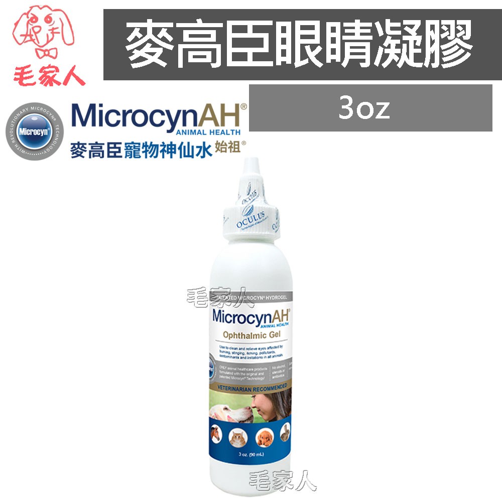毛家人-美國 MicrocynAH 麥高臣眼睛凝膠 Ophthalmic Eye Gel 3oz(90ml) | 蝦皮購物