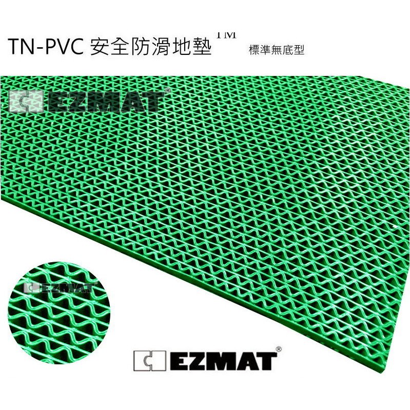 EZMAT 大興塑膠行 TN-PVC 安全防滑墊 浴室防滑墊 防滑墊 防滑墊 排水防滑墊 家用防滑墊 泳池防滑墊地墊訂製 | 蝦皮購物
