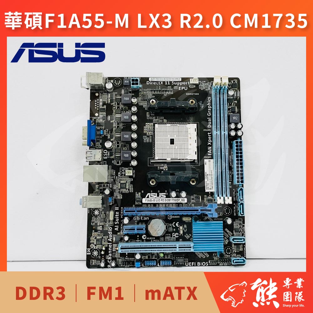 已測試 華碩 ASUS F1A55-M LX3 R2.0/CM1735 主機板 #A55 #FM1 | 蝦皮購物