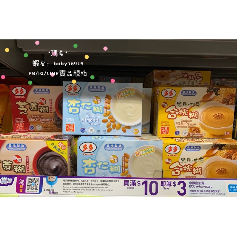 [現貨]香港代購！香港多多牌芝麻糊 杏仁糊 花生糊 合桃糊 南瓜糊💯每月親飛帶回💖 現貨可直接下單 預購請先聊聊排單 蝦皮購物